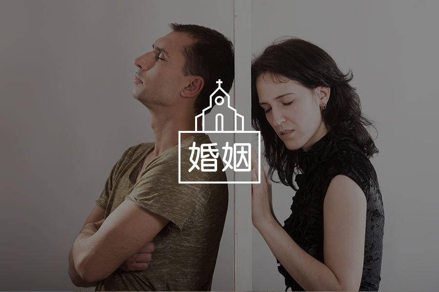 经营婚姻,需要适度的危机感 心理学文章 壹心理