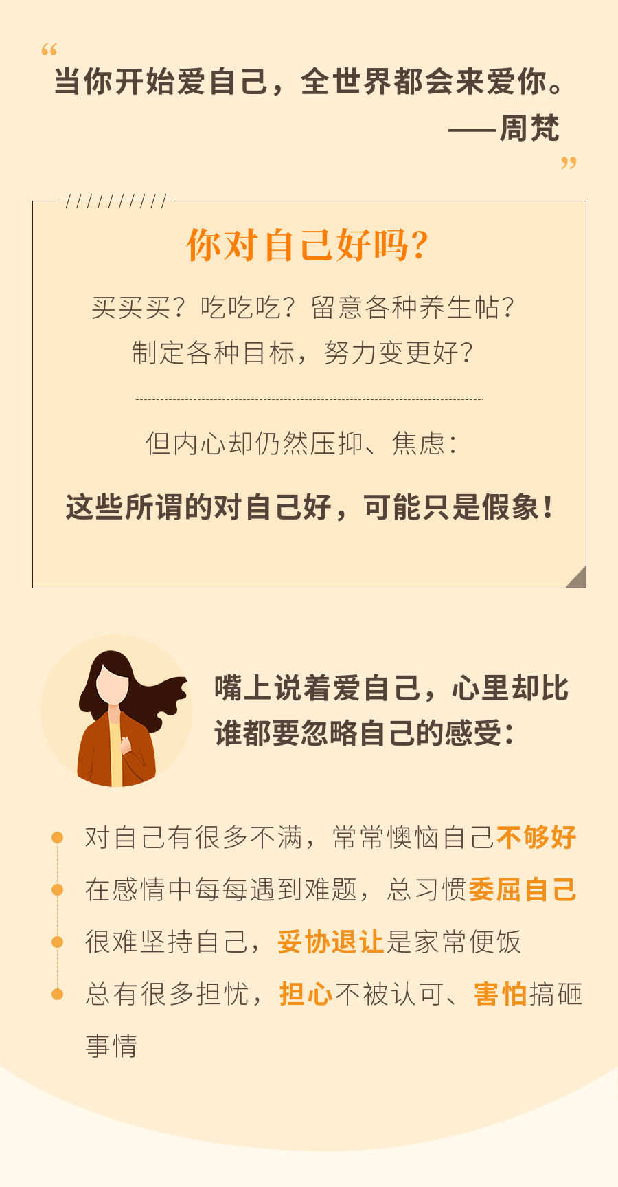 爱人先爱己,女性自爱力36堂心理提升课 壹心理学堂