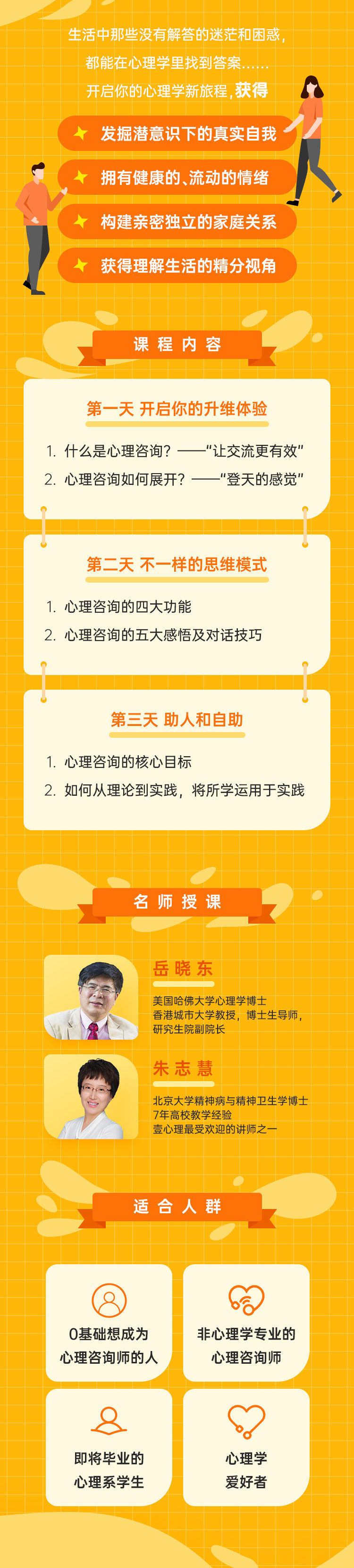 【1元抢大师课】岳晓东带你入门心理咨询 壹心理学堂